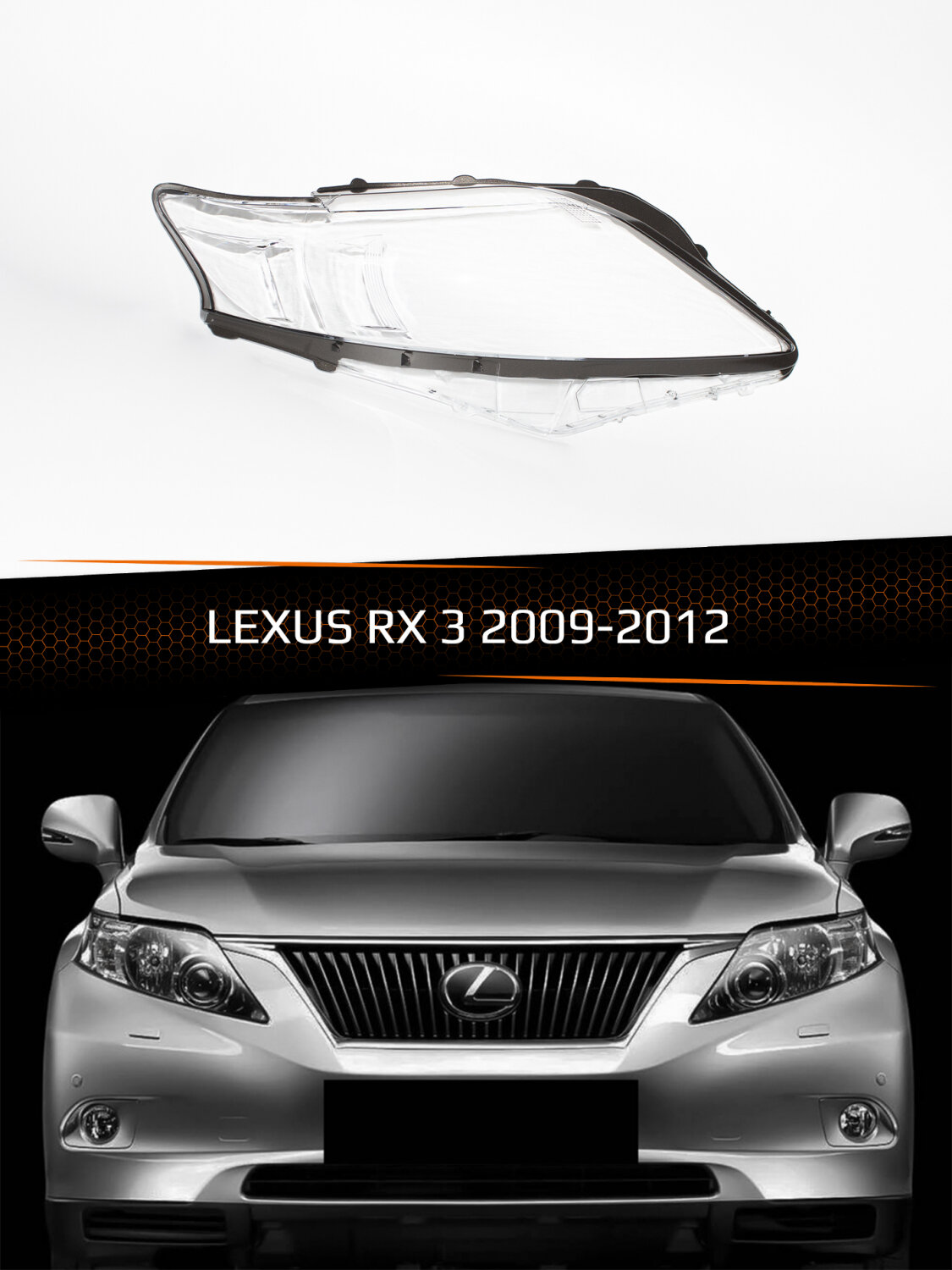 Стекло фары LEXUS RX 3 (2009-2012) дорестайлинг (правое)