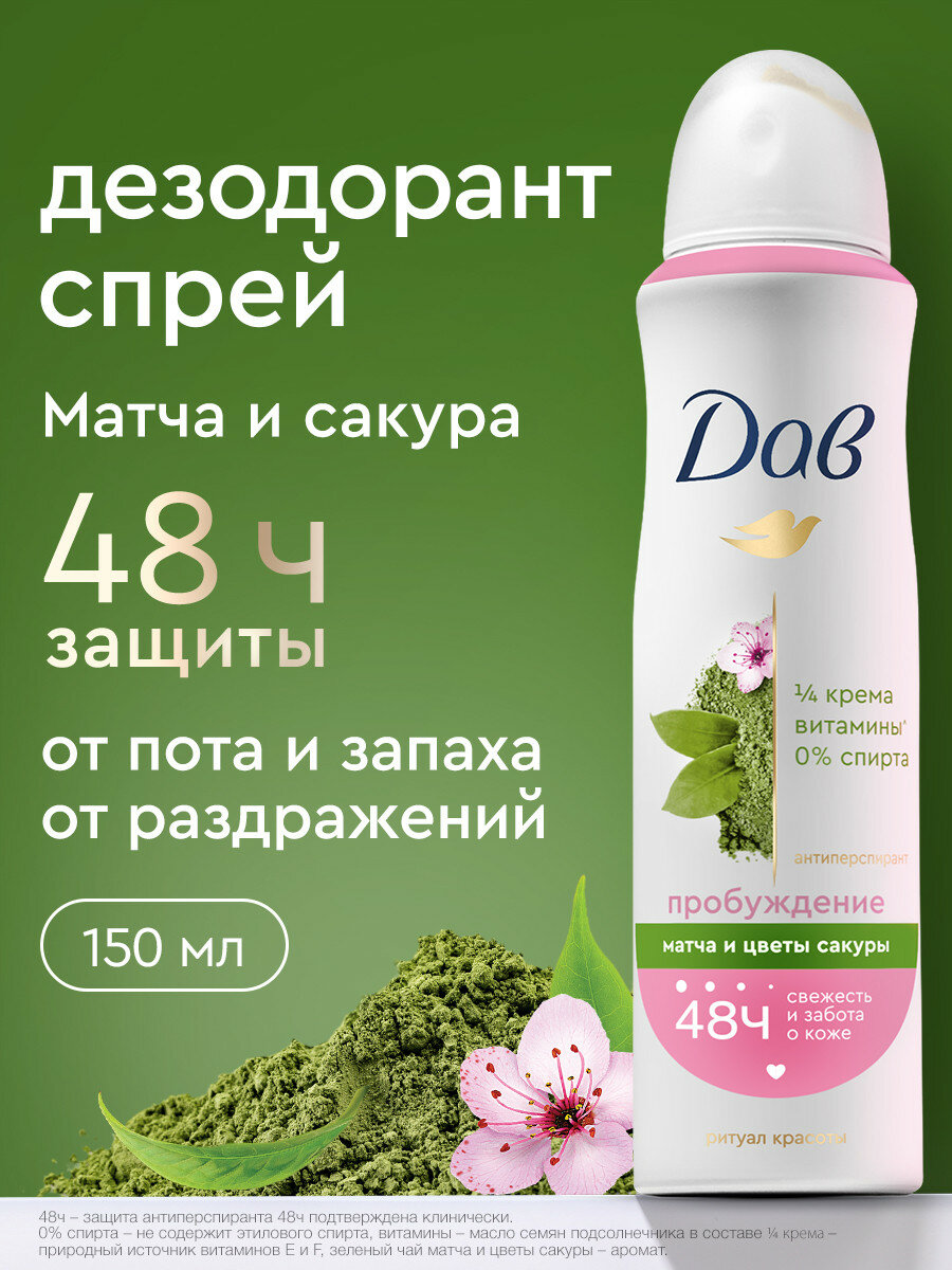 Дав Дезодорант женский спрей антиперспирант Ритуал красоты Пробуждение, 150 мл