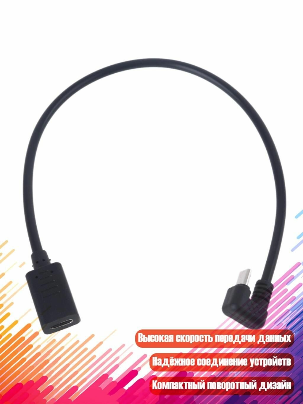 U-образный кабель Type C Female - Micro USB Male с углом 180 градусов