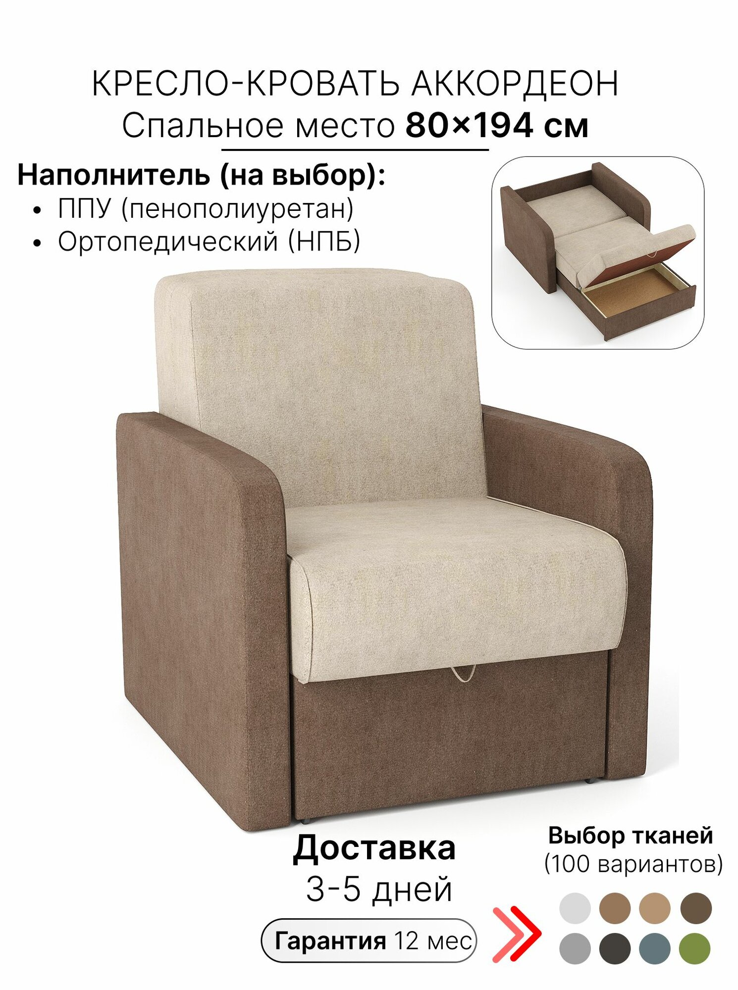 Кресло-кровать Эконом-Люкс 80 см, аккордеон, велюр беж+коричневый Ева 33+3