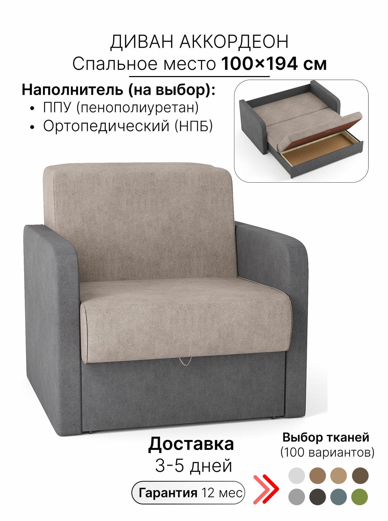 Диван Эконом-Люкс 100 см, аккордеон, велюр беж комбо Ева 5+6