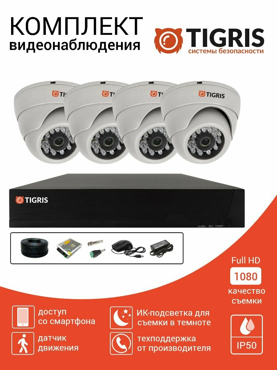 Готовый комплект видеонаблюдения FULL HD на 4 внутренние камеры