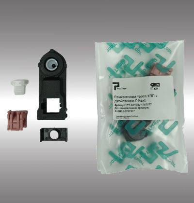 Ремкомплект троса КПП с джойстиком ГАЗель-Next