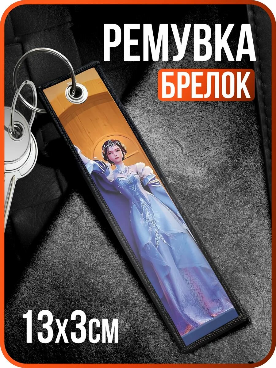 Брелок