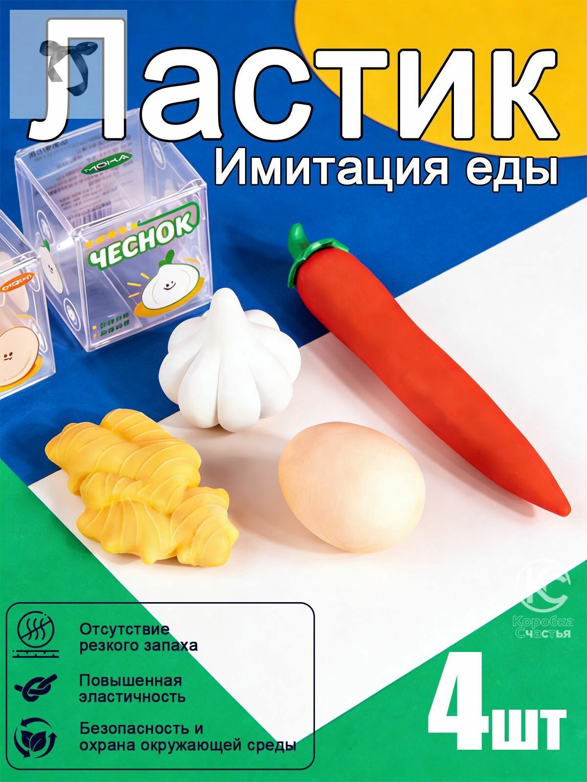 Набор ластиков-еды 4 шт: перец, яйцо, чеснок, имбирь. канцелярский набор, игрушка-антистресс, подарок школьнику