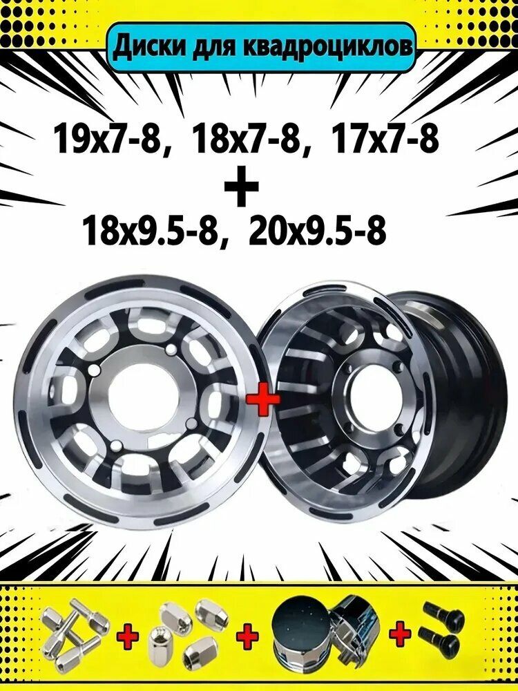 8-дюймовый обод переднего колеса квадроцикла + обод заднего колеса Мотошины 200/R8
