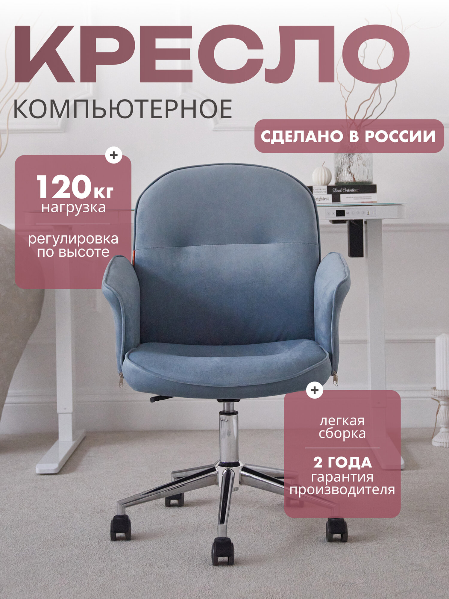 Компактное кресло для туалетного столика CHAIRMAN HOME 130, велюр, голубой, с низкой спинкой и подлокотниками