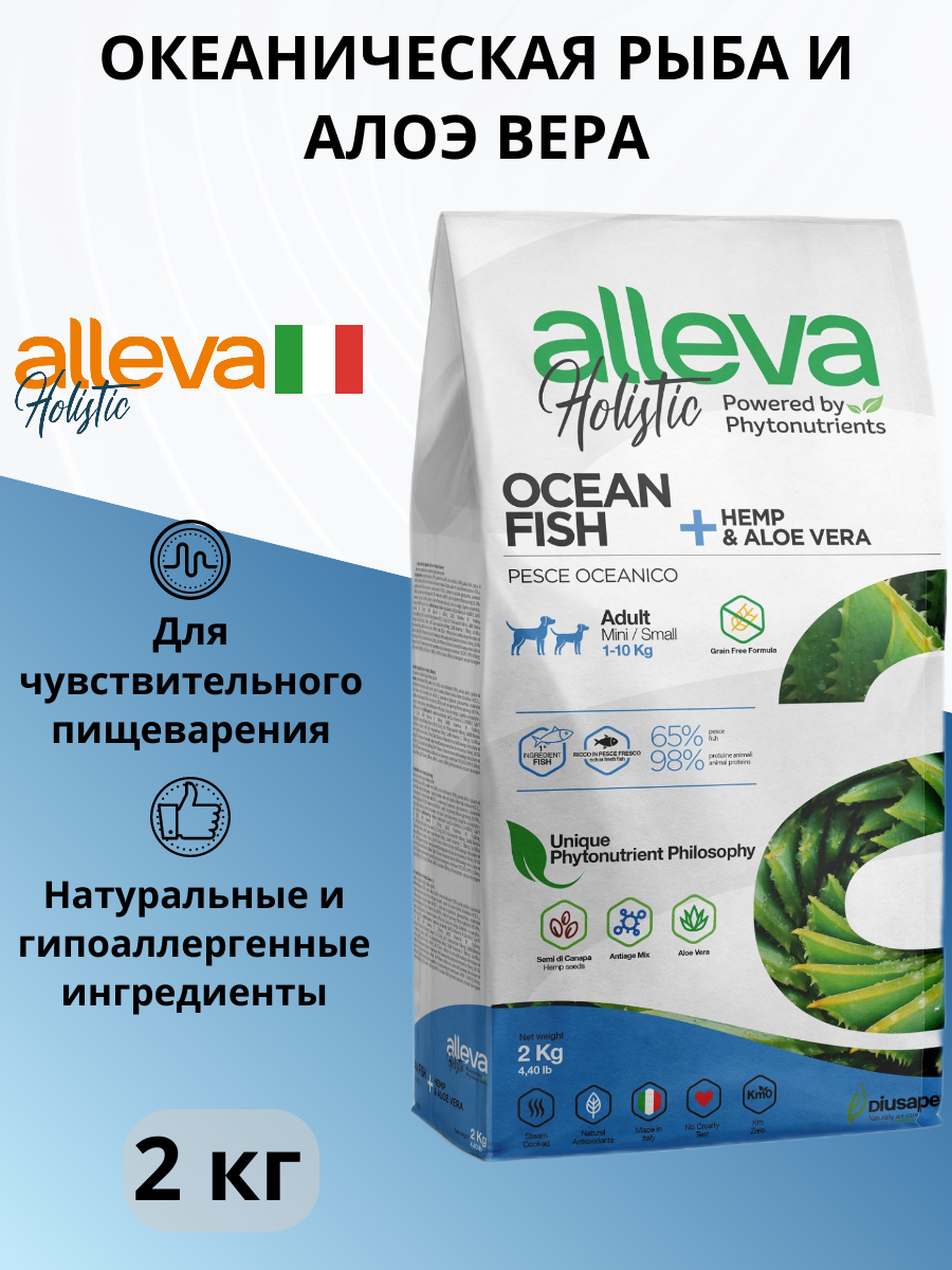 Сухой корм ALLEVA HOLISTIC MINI OCEAN FISH беззерновой, для собак маленьких пород с океанической рыбой и алоэ вера 2 кг