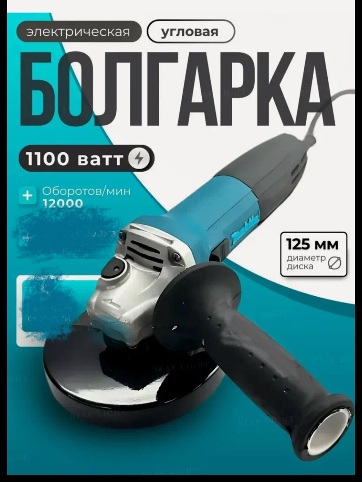 Болгарка УШМ GRINDER GA5030 в коробке без регулировки