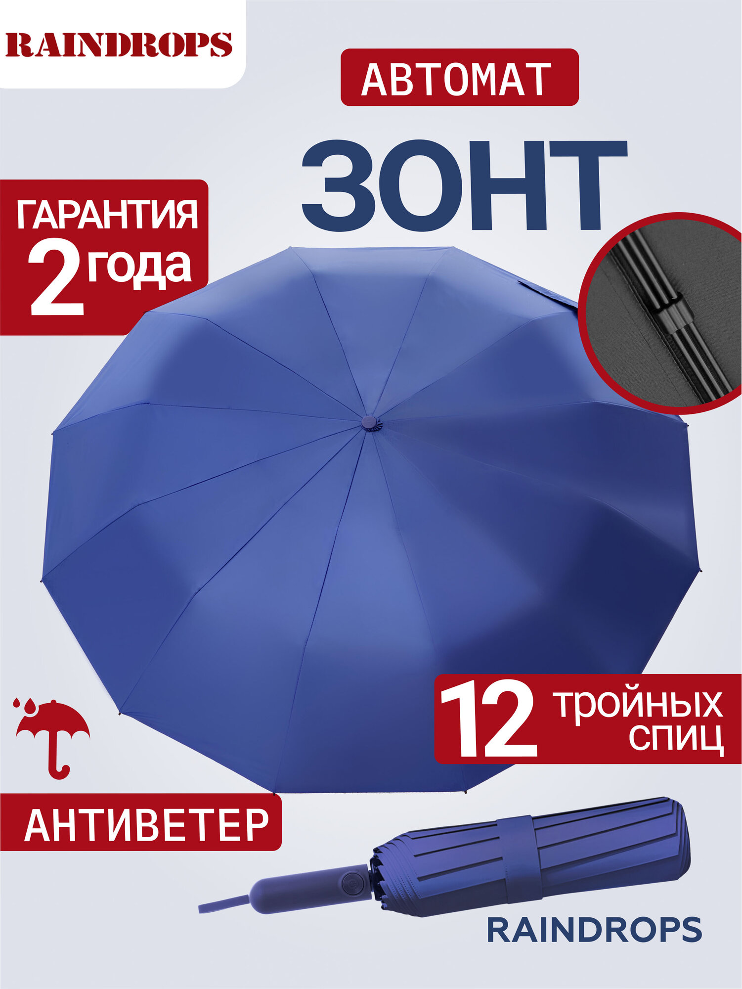 Смарт-зонт RAINDROPS, blue