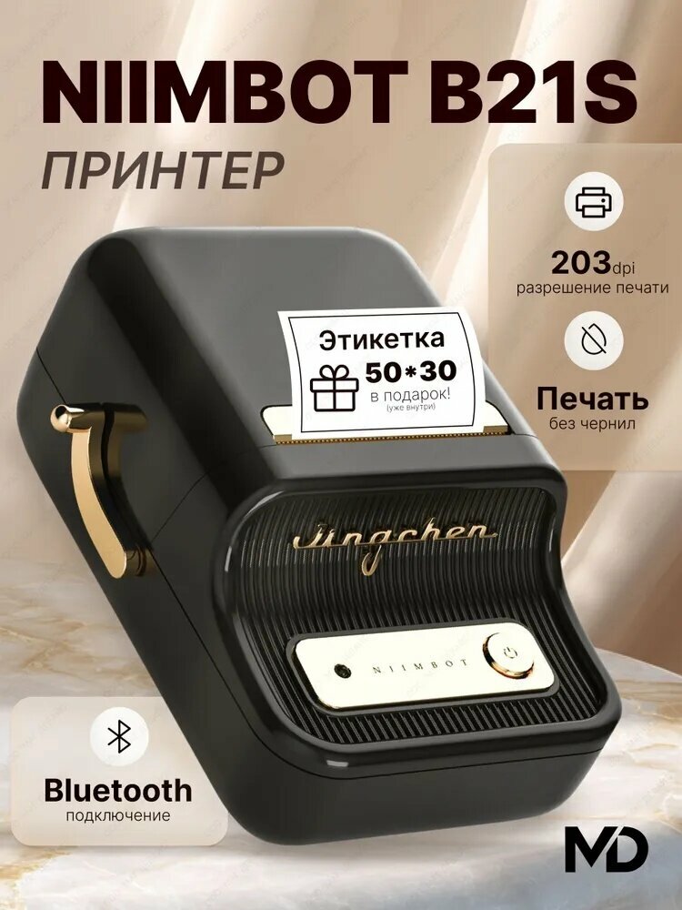 NIIMBOT Принтер для наклеек/этикеток термо B21S, черный