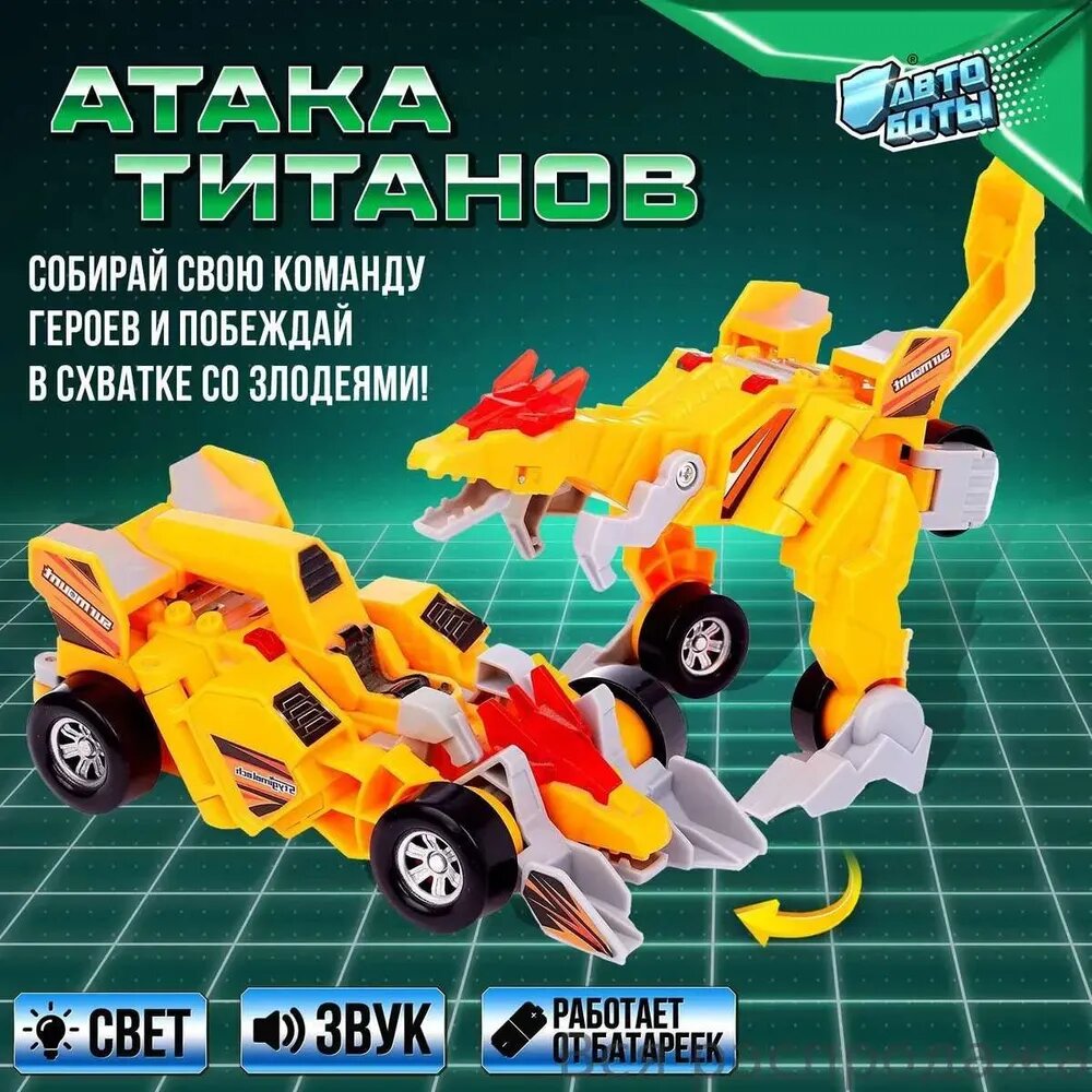 Робот трансформер "Динобот", робот для мальчиков