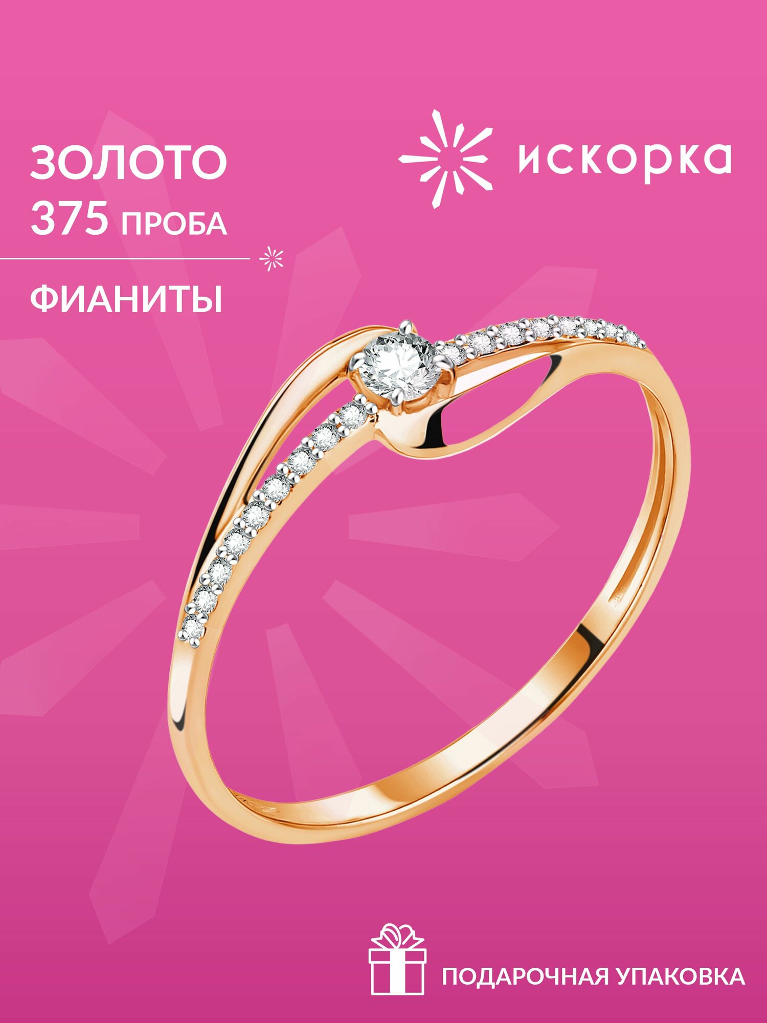 Кольцо дорожка, тонкое, красное золото, 375 проба, фианит