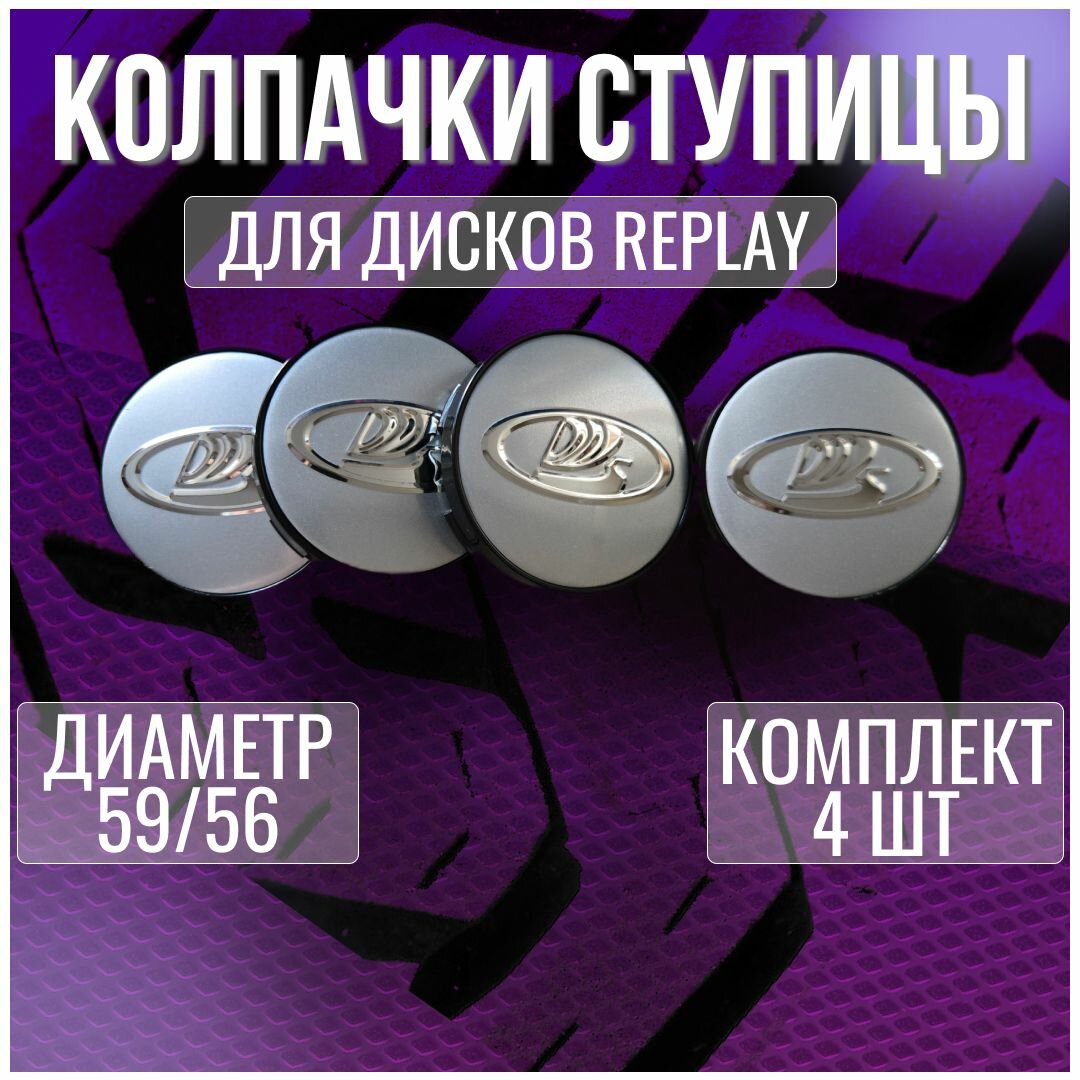 Колпак/заглушка/колпачок на диски Лада/Lada и Techline 59/56