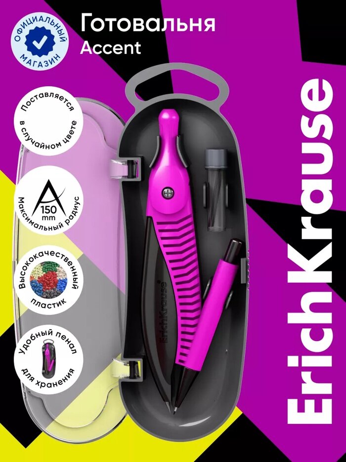 Циркуль пластиковый ErichKrause «Accent», 122 мм, PVC чехол, микс