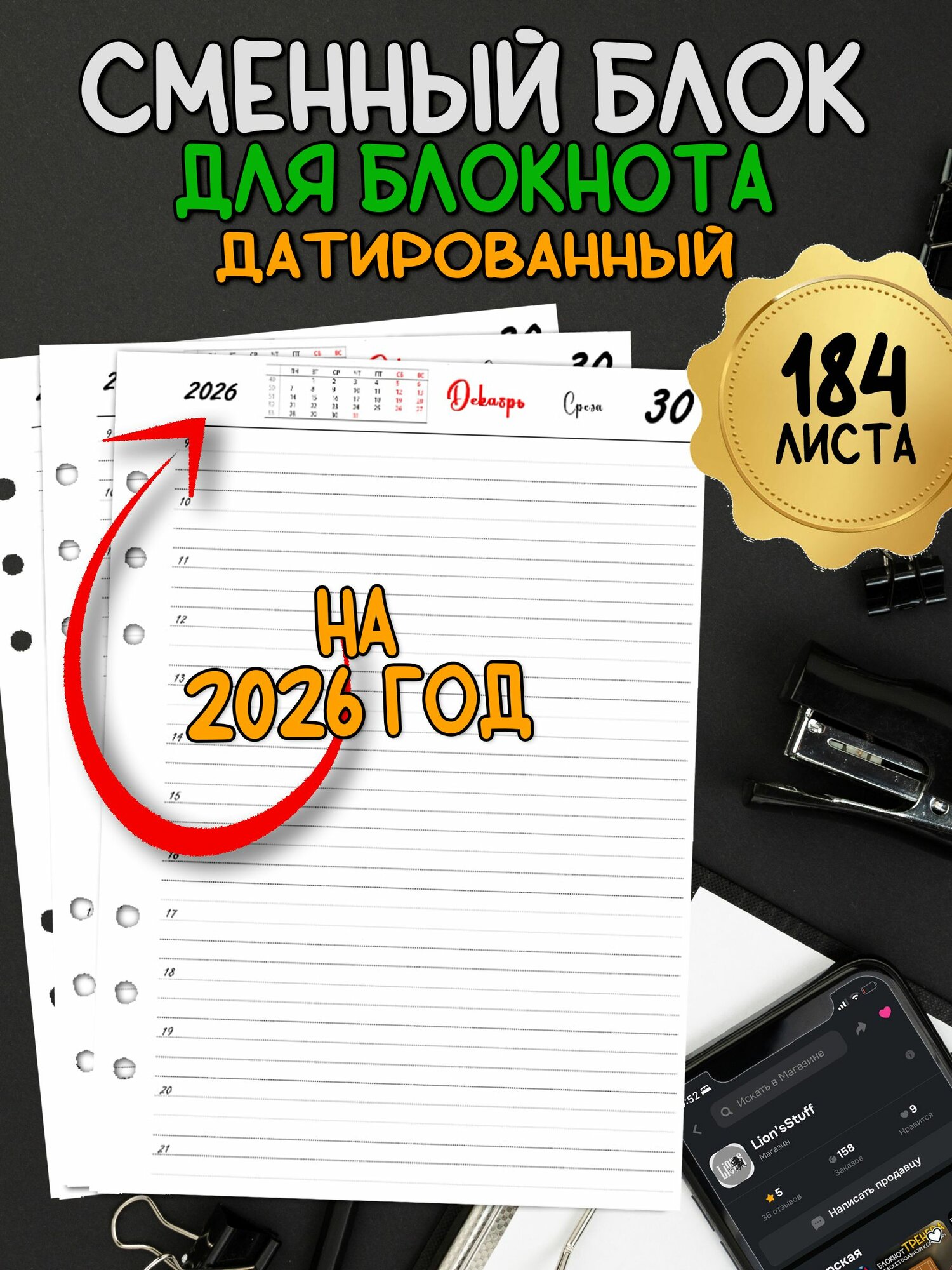 Сменный блок для ежедневника на 6 колец, Датированный на 2026 год