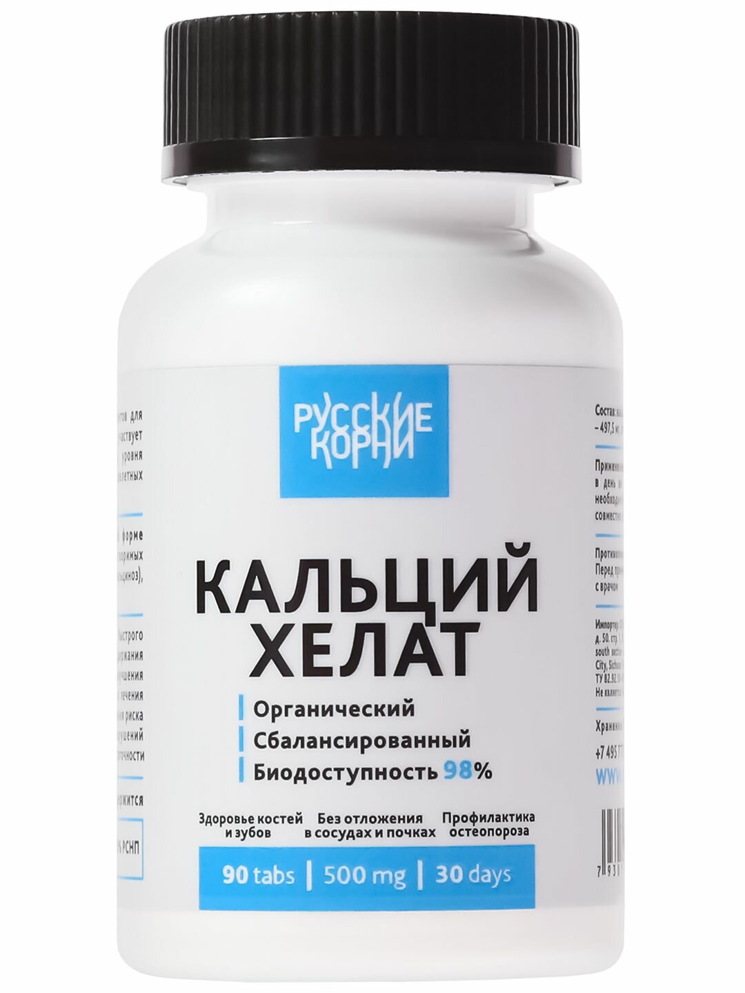 Кальций хелат, 90 таблеток по 500 мг