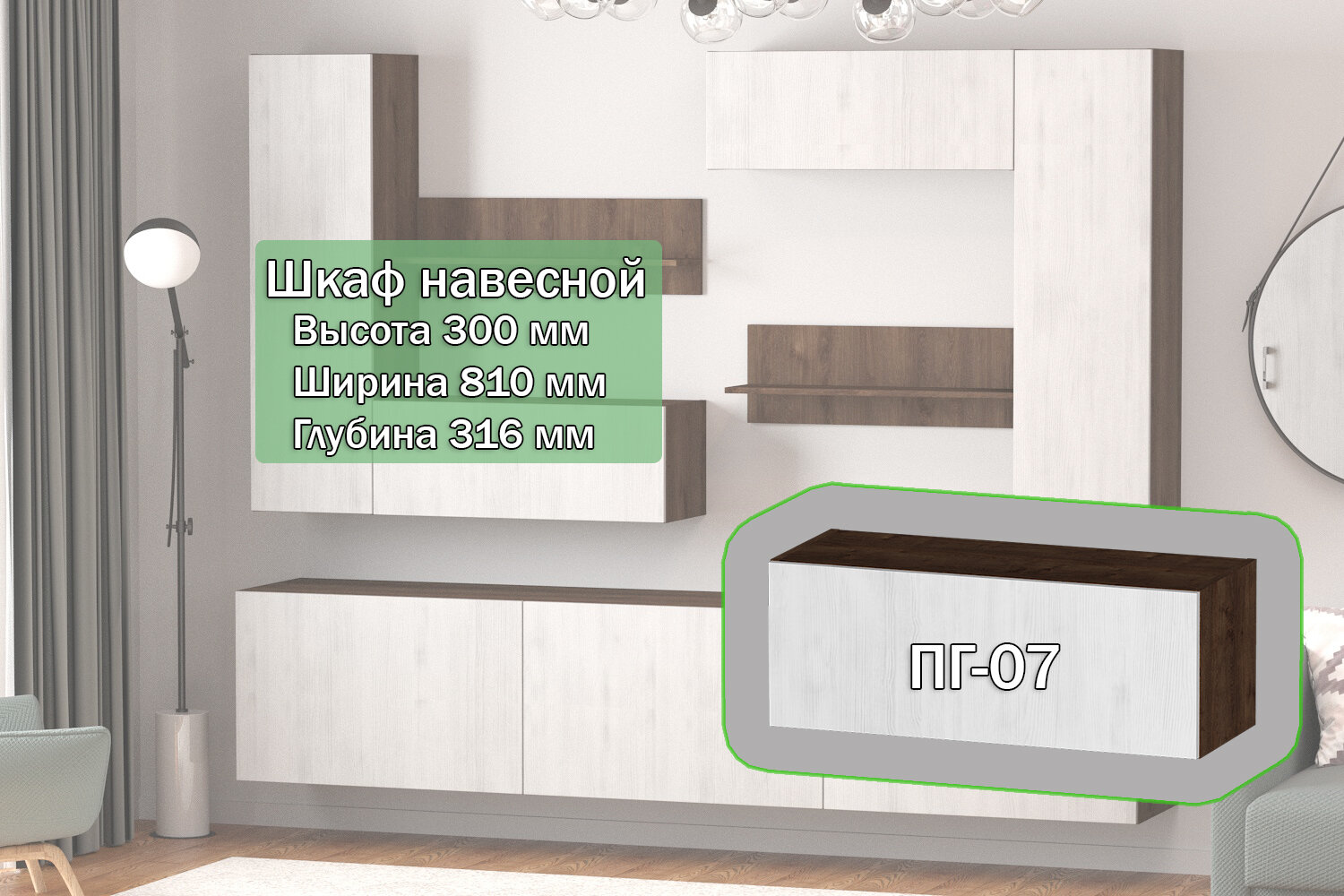 Полка навесная "Студио" 30х81х32 ПГ-07 Дуб экспрессив/Северное дерево