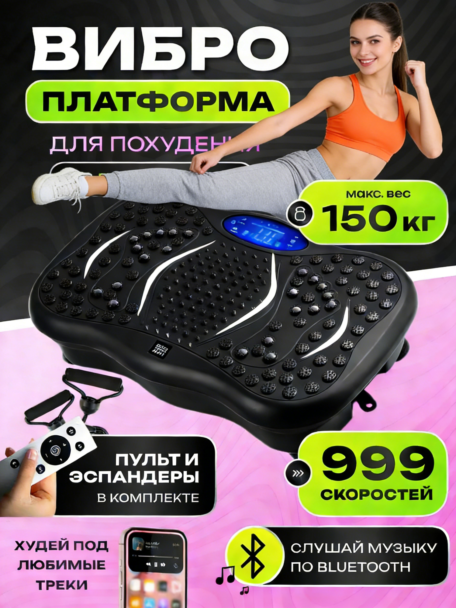 Виброплатформа, для похудения, кардио, до 150 кг, горизонтальная, металлическая, черная