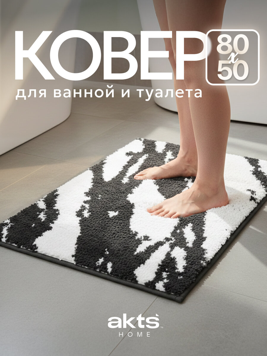 Коврик для ванной и туалета 50х80 см противоскользящий, резиновый в ванную комнату