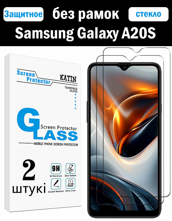2 шт Защитное стекло KATIN для Samsung Galaxy A20S / Самсунг Галакси A20S, безрамочное, усиленное, противоударное