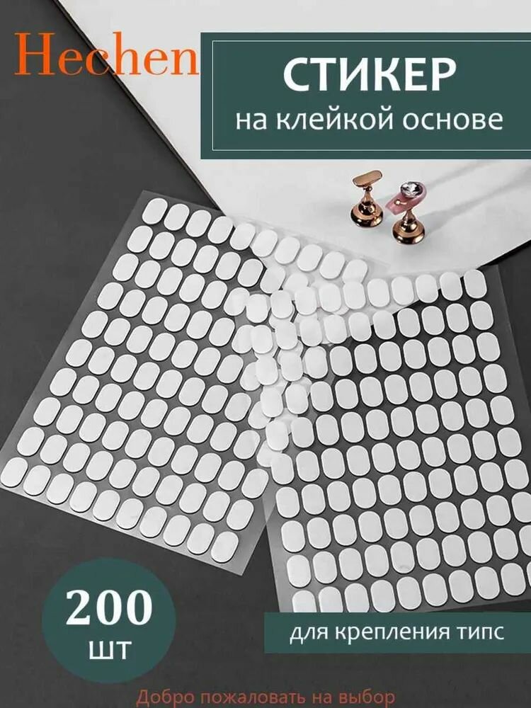 Стикер для крепления типс