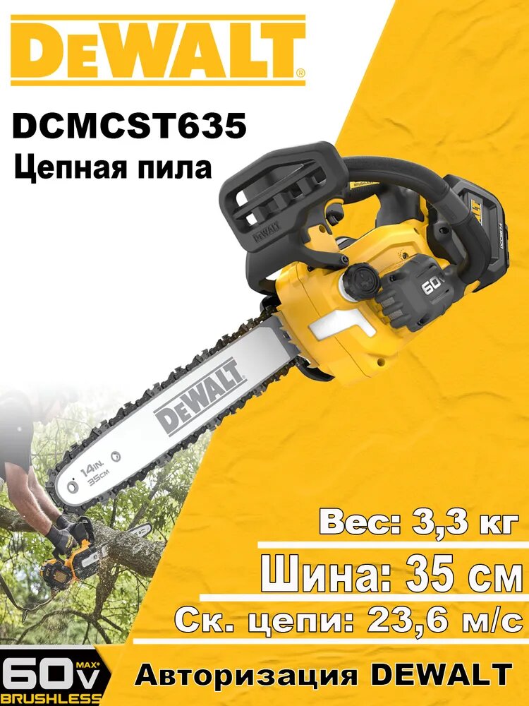 DeWalt DCMCST635N Аккумуляторный триммер 18V, бесщеточный, без аккумулятора