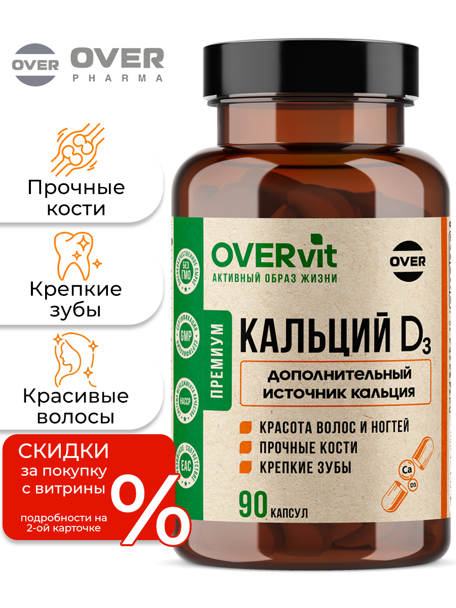 Кальций Д3, для укрепления костей и здоровья зубов, 90 капсул