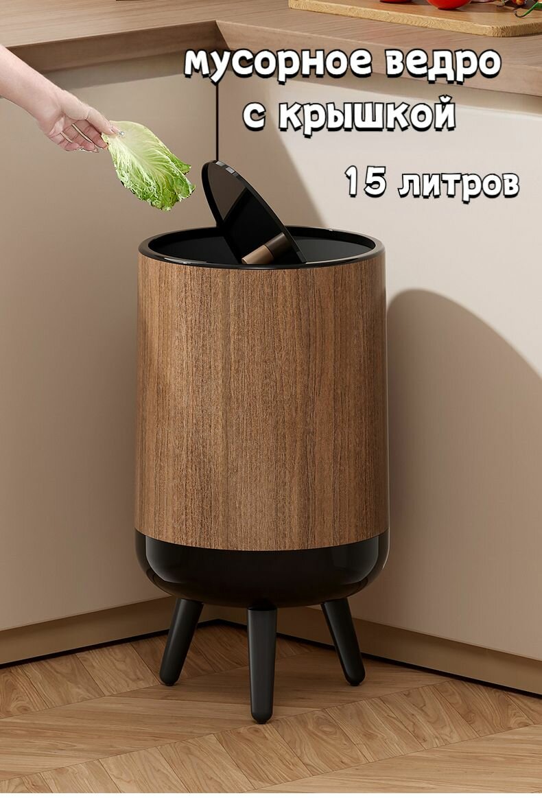 Мусорный бак, 15 л, 1 шт