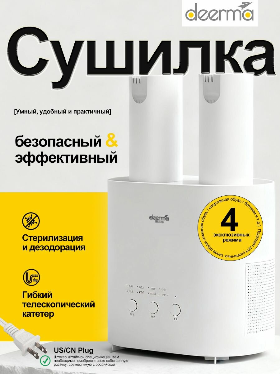 DEERMA HX10 электрическая сушилка для обуви электрическая с таймером и 4 режимами