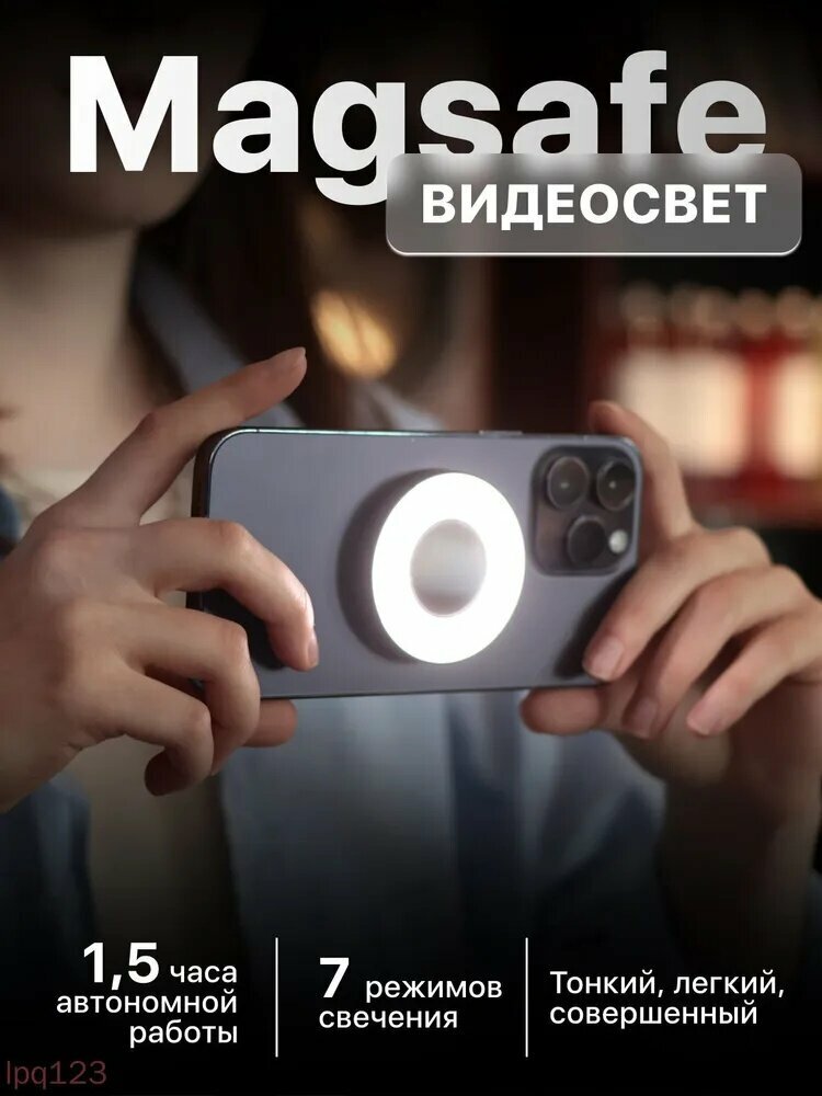 Видеосвет MagSafe для iPhone UCASE