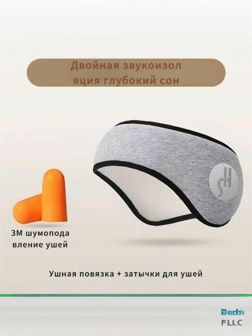 Звуковые наушники для сна