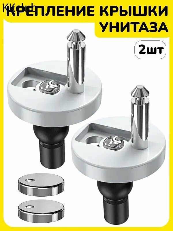 Крепление для крышки унитаза / крепеж для сиденья унитаза / опорные площадки 2шт.