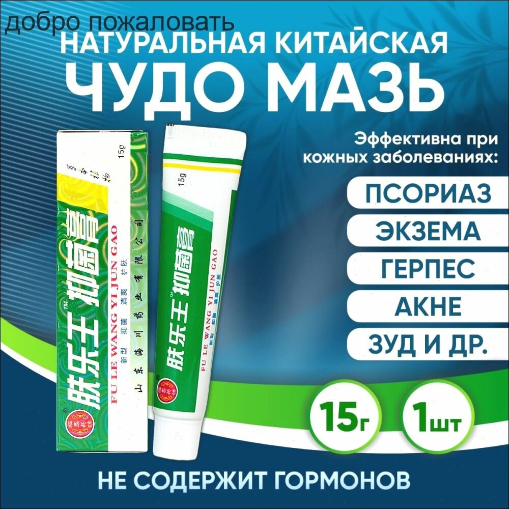 Лечебное средство