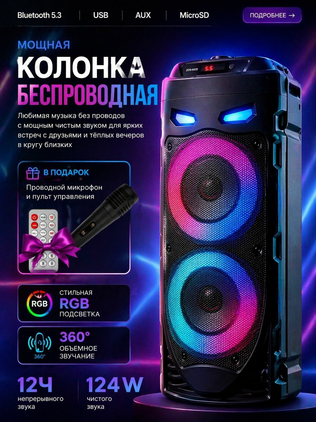Музыкальная колонка большая мощная напольная, колонка с микрофоном