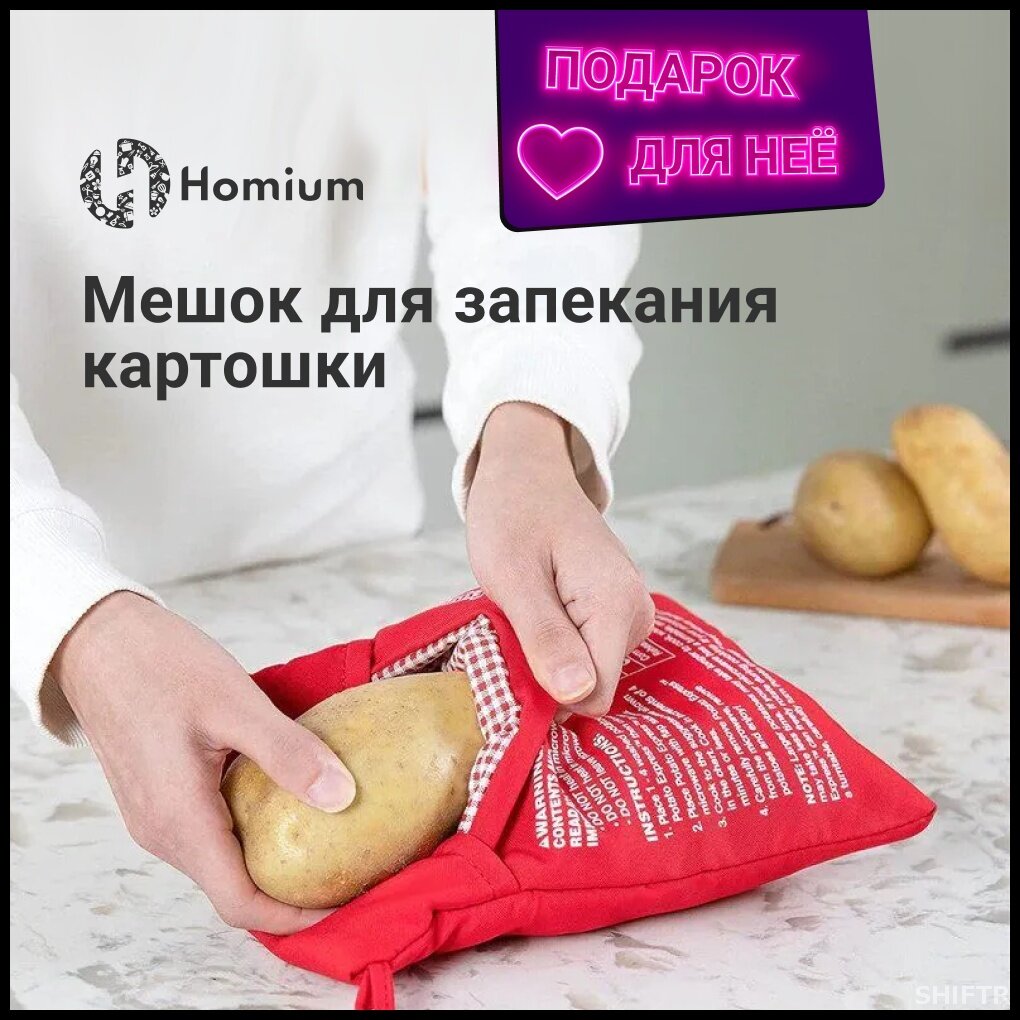 Рукав мешок для запекания картофеля в микроволновке Homium, цвет красный, 1 шт