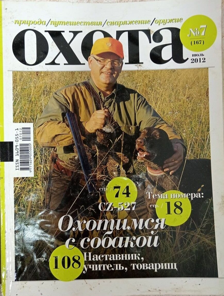Журнал Охота №7 июль 2012