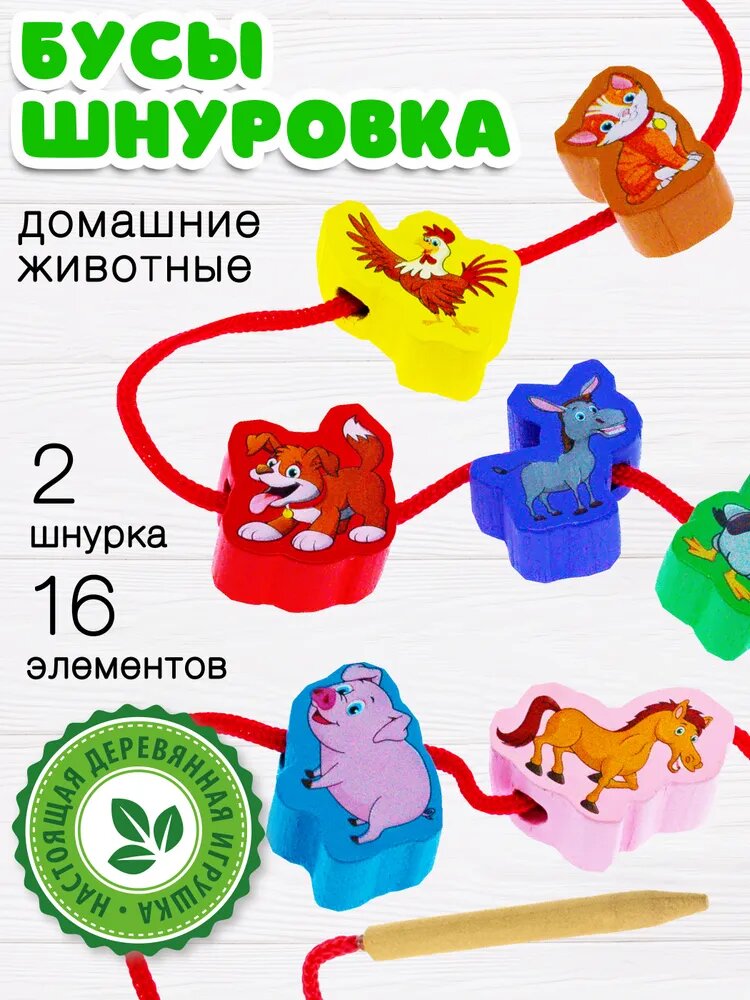 Деревянная игрушка шнуровка для малышей, развивающий набор 16 элемента