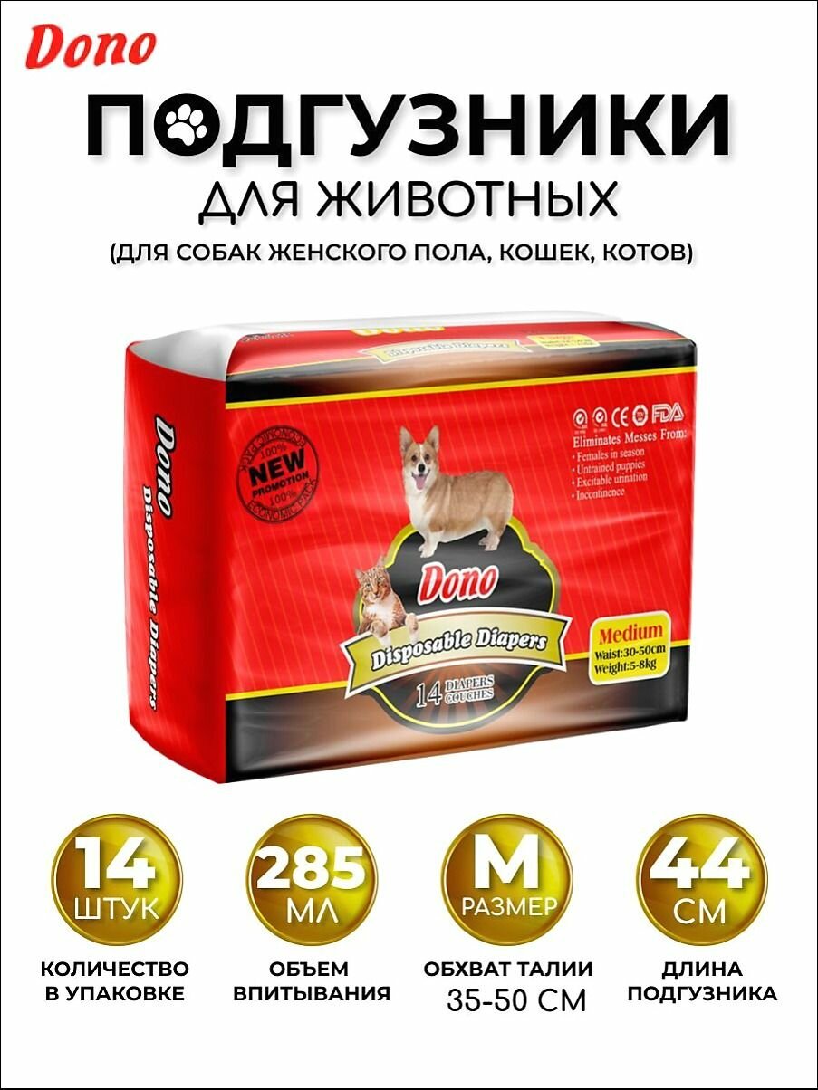 Для сучек, Подгузники памперсы для собак средних пород и кошек размер M 14 шт.