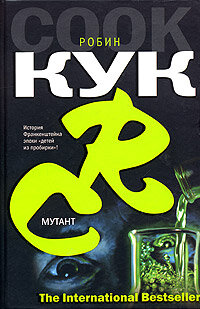 Мутант