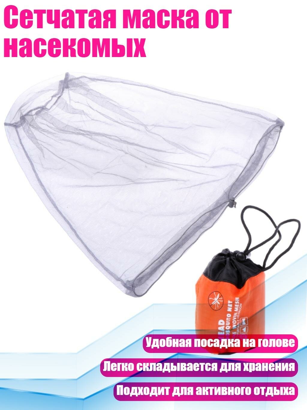 Сетчатая маска от насекомых, Серый