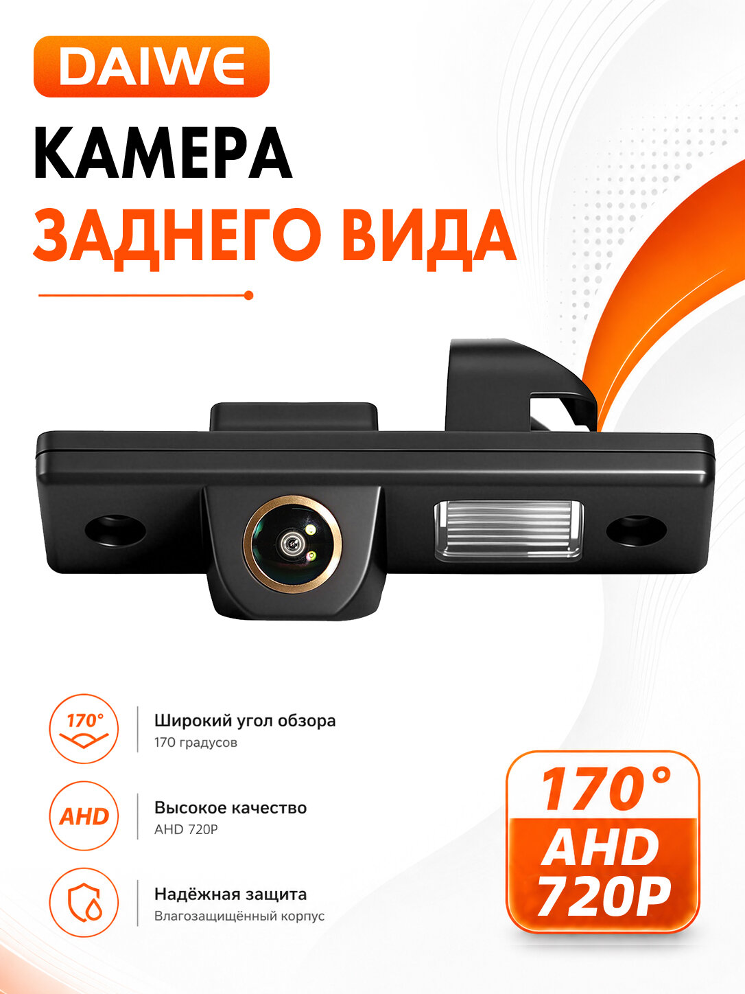 Камера заднего вида, для моделей Chevrolet, AHD, 170°, HD 720P