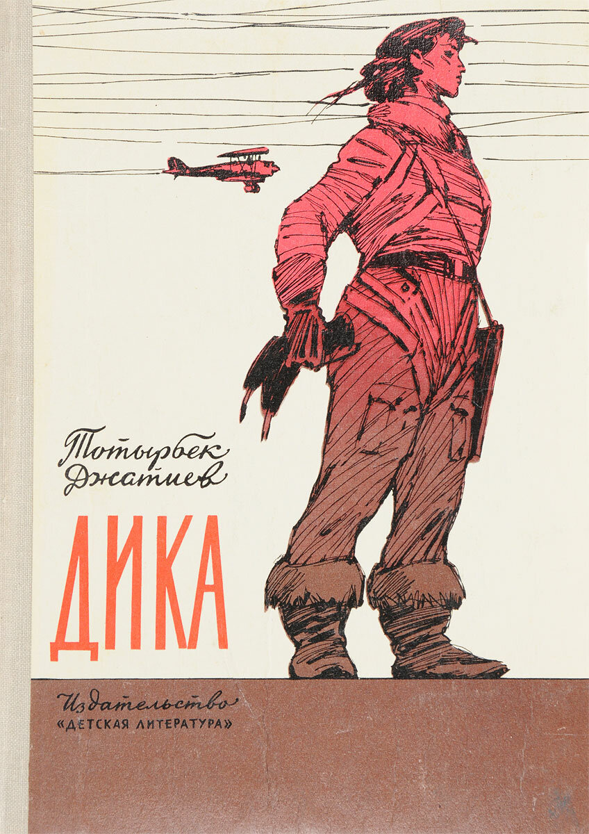 Дика
