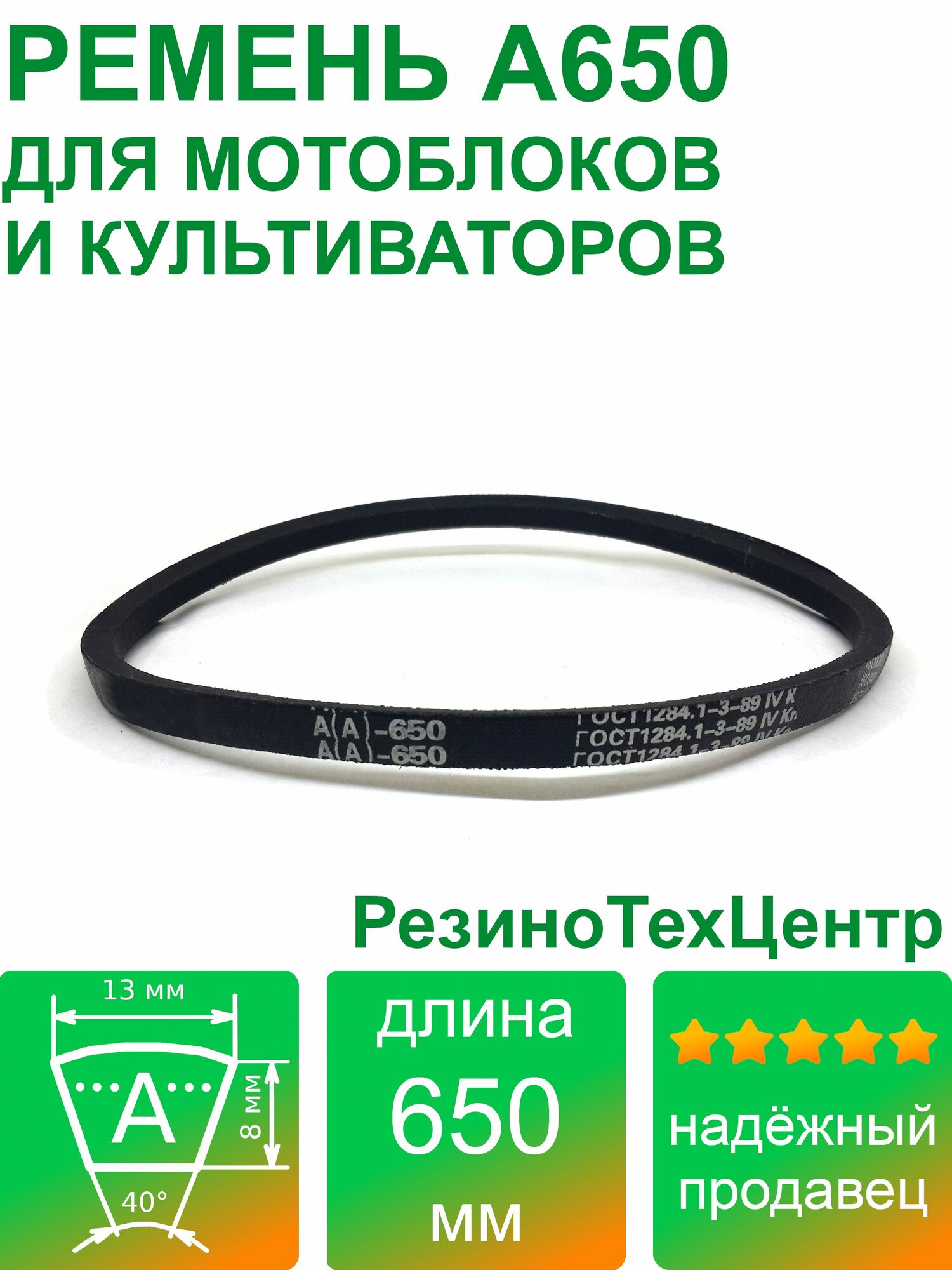 Ремень клиновой приводной А-650 Lp Ld Lw 13 x 620 Li A 24 1/2 для мотоблока, культиватора, снегоуборщика