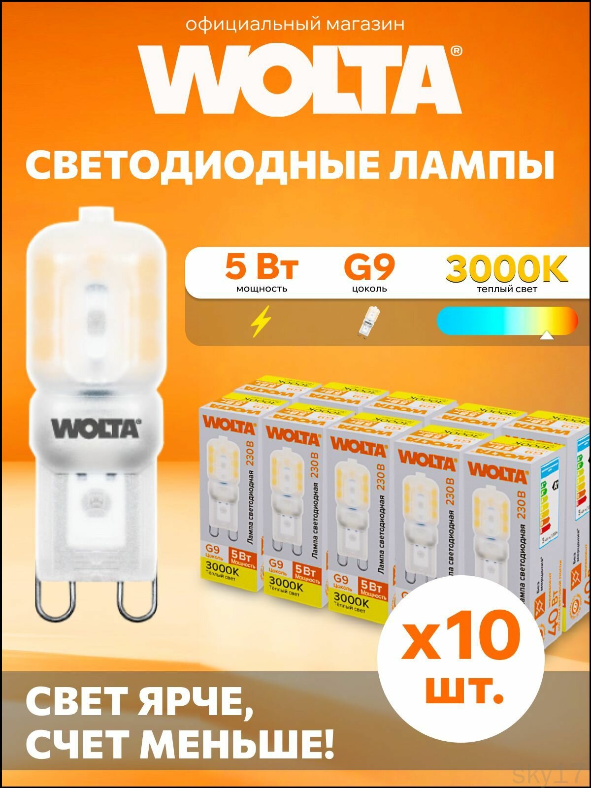 Wolta Светодиодная лампа капсульная 5Вт , 3000К теплый свет , 220-240В , цоколь G9, форма кукуруза WSTD-JCD-5W3KG9-P