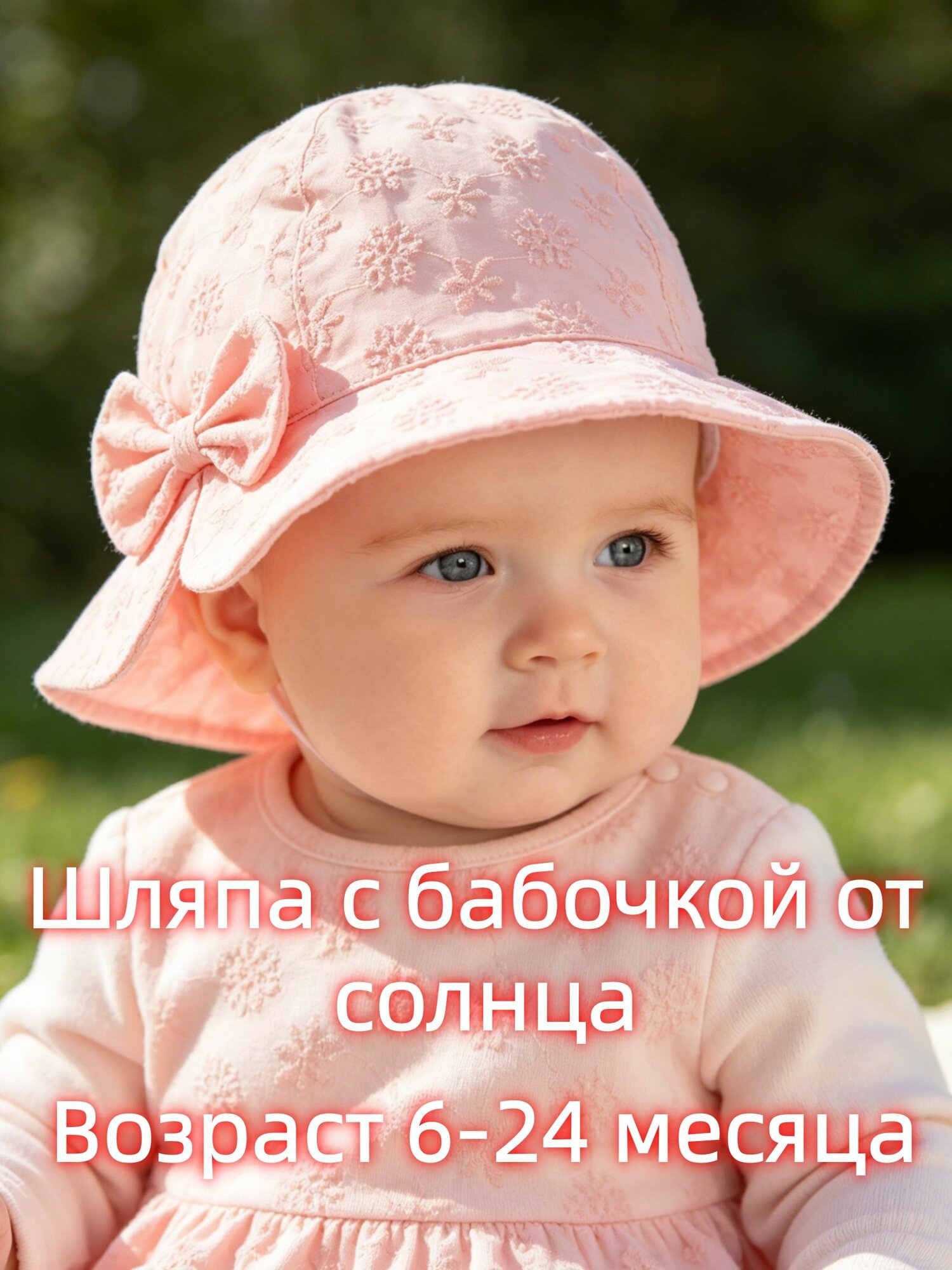 Панама  Базовая коллекция для девочек, размер (Возраст 6-24 месяца): 42-46 см