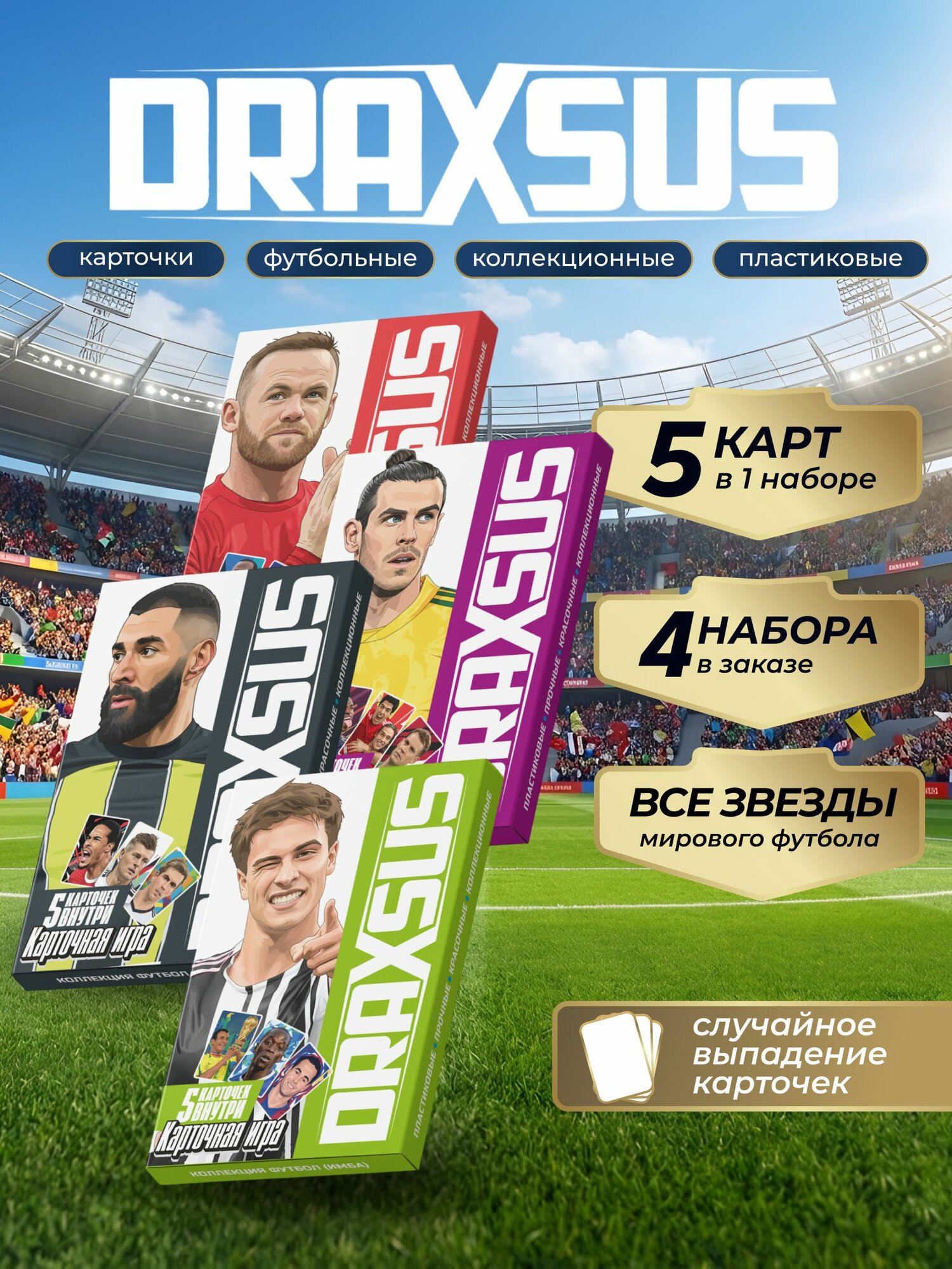 Настольная игра DRAXSUS, коллекция футбол (имба), спайка из 4 пачек (20 карт)