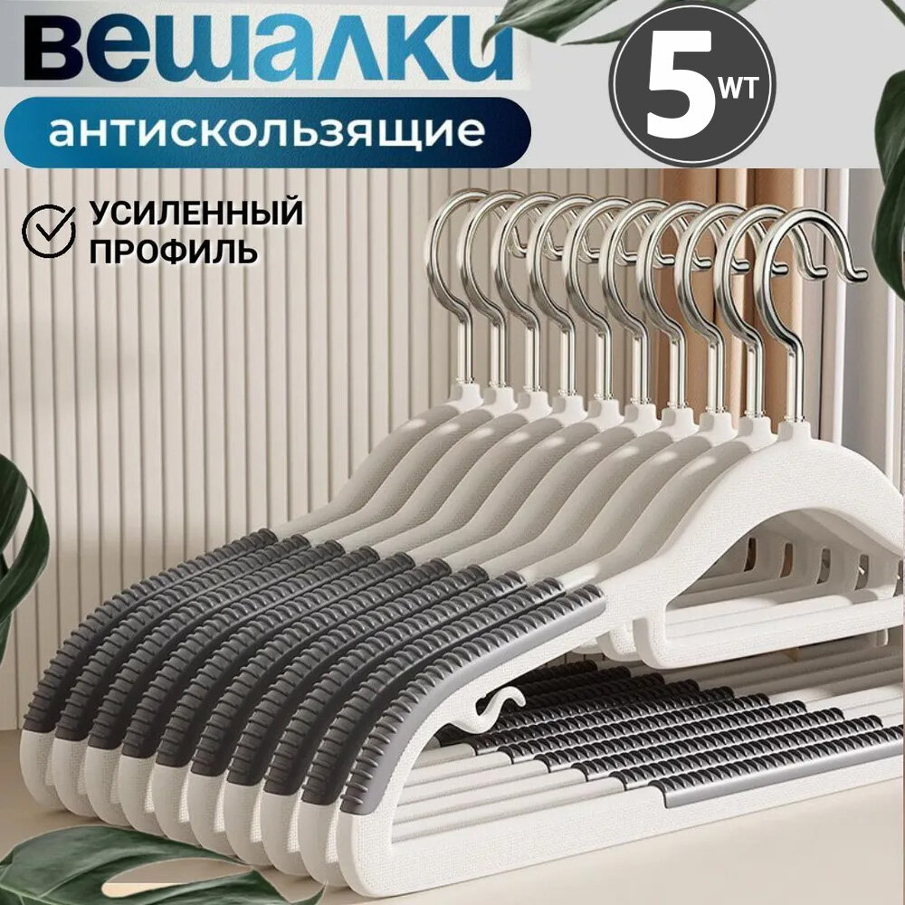 Вешалка плечики, 42 см, 5 шт плечики для одежды вешалки