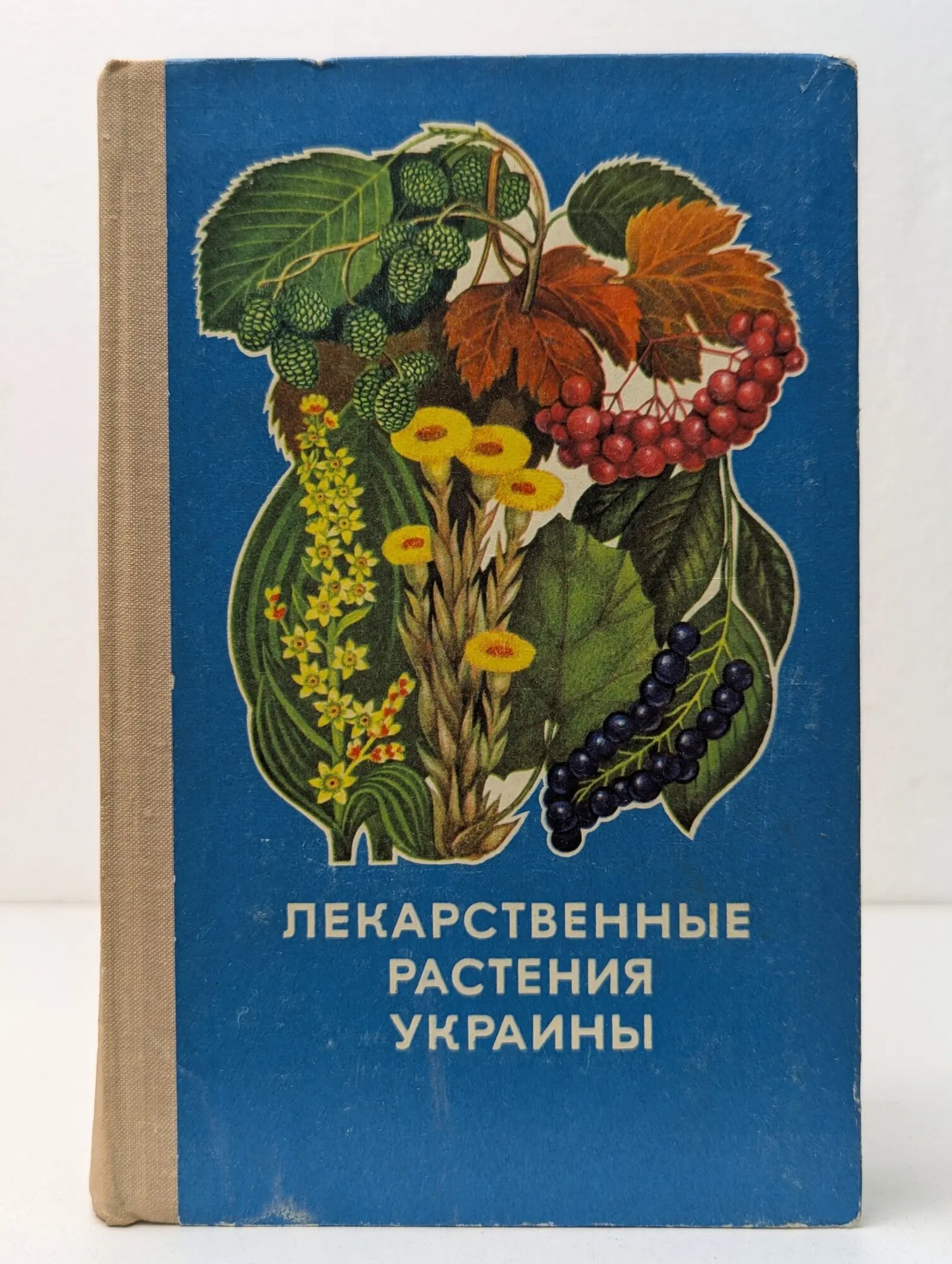 Лекарственные растения Украины Сборник 1974