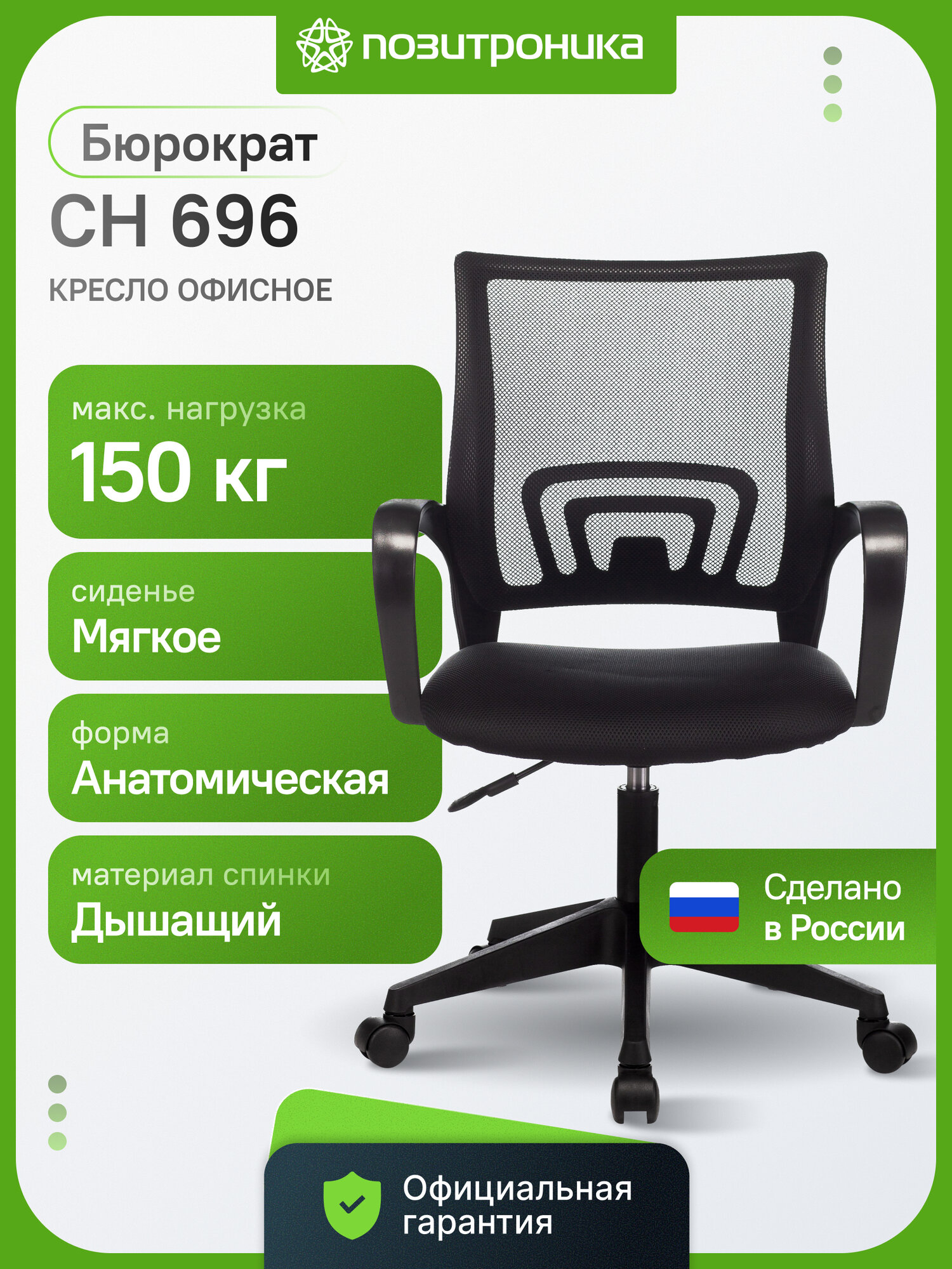 Кресло компьютерное офисное Бюрократ CH 696 сетка черное до 150 кг для персонала и дома